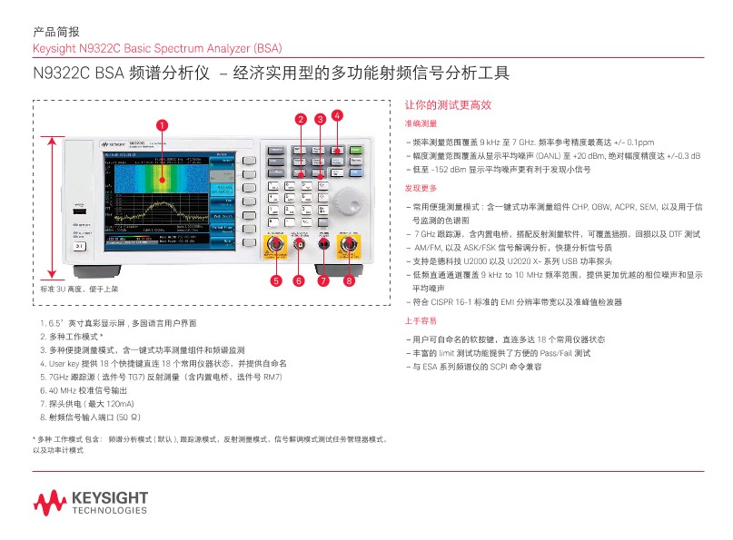 N9322C 基础频谱分析仪 (BSA) - 产品快报 PDF Asset Page | Keysight
